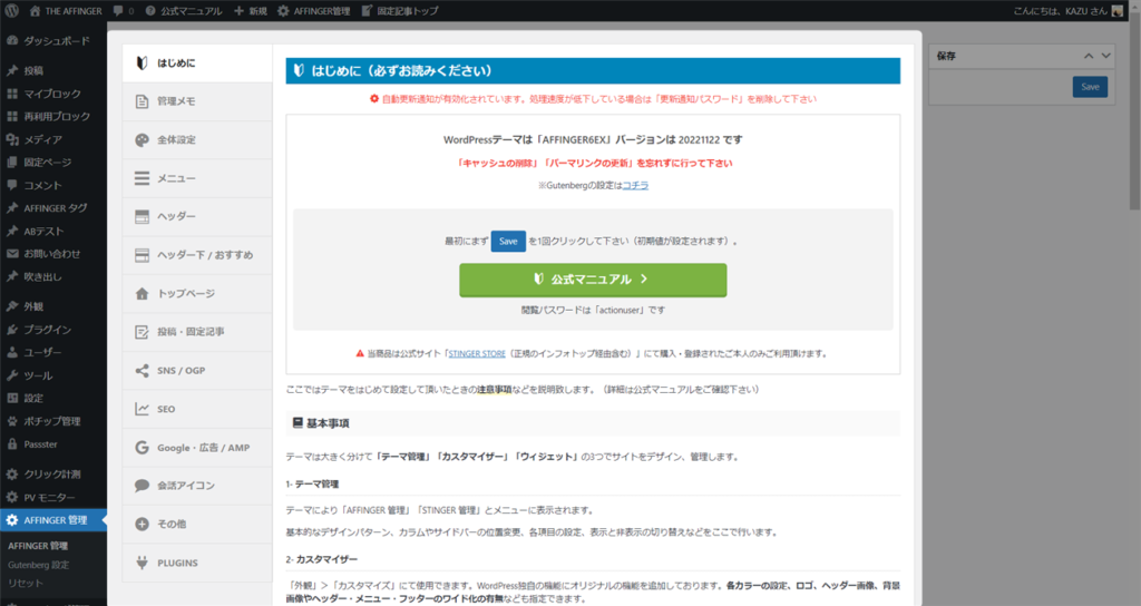 【必読】AFFINGER6のデメリット徹底解説｜購入前に知るべき6つのポイント - THE AFFINGER