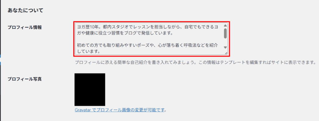 【初心者向け】AFFINGERでプロフィールを設定する方法｜入力から設置までわかりやすく解説 - THE AFFINGER